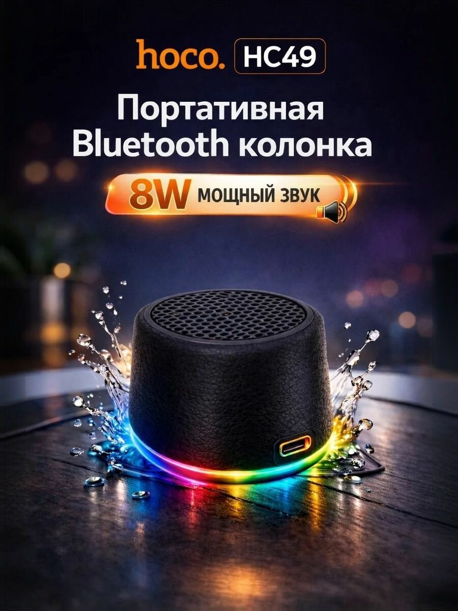 Bluetooth-колонка Hoco HC49, 8 Вт, портативная, магнитная, с LED-подсветкой, подставка для телефона, черная
