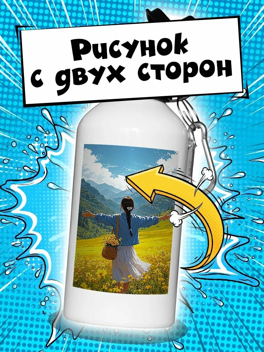 Бутылка для воды Девушка в поле — фото 1