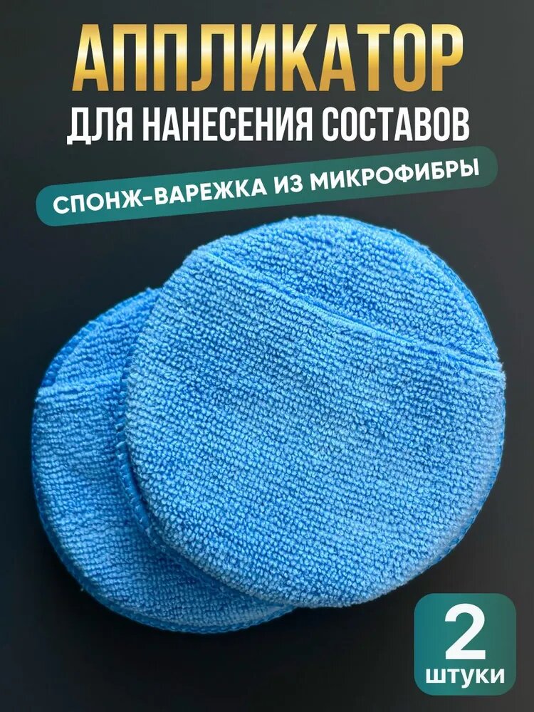 Губка автомобильная, 2 шт.