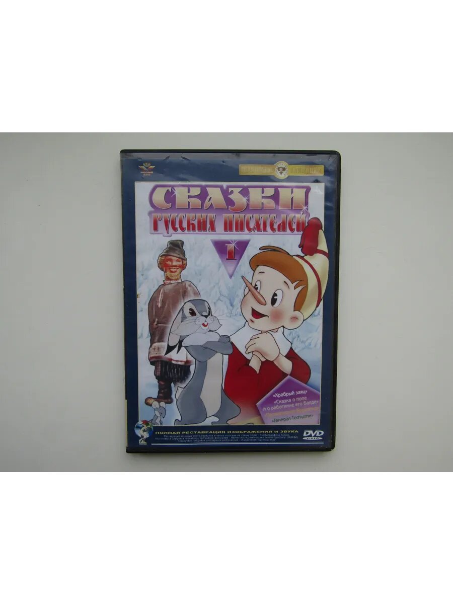 Мультфильм. DVD диск. Сборник 5 штук. Храбрый заяц. и др