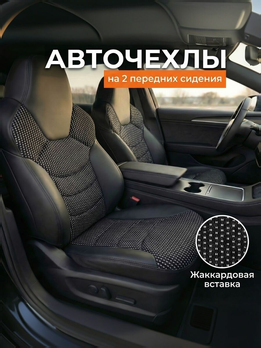 Авточехлы из экокожи на передние сиденья, универсальные чехлы на два передних сиденья Recaro