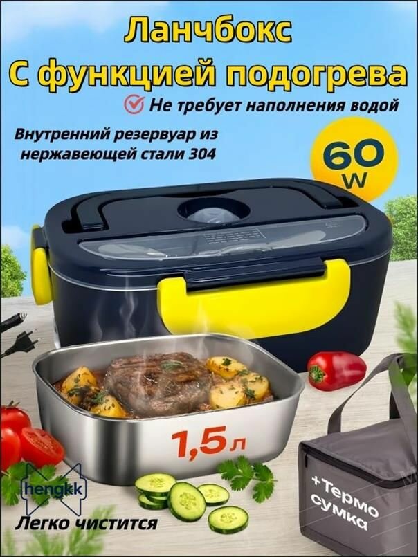 Электрическая термокружка для еды, подогреваемая, большая емкость, для автомобиля и офиса, ланч-бокс с подогревом
