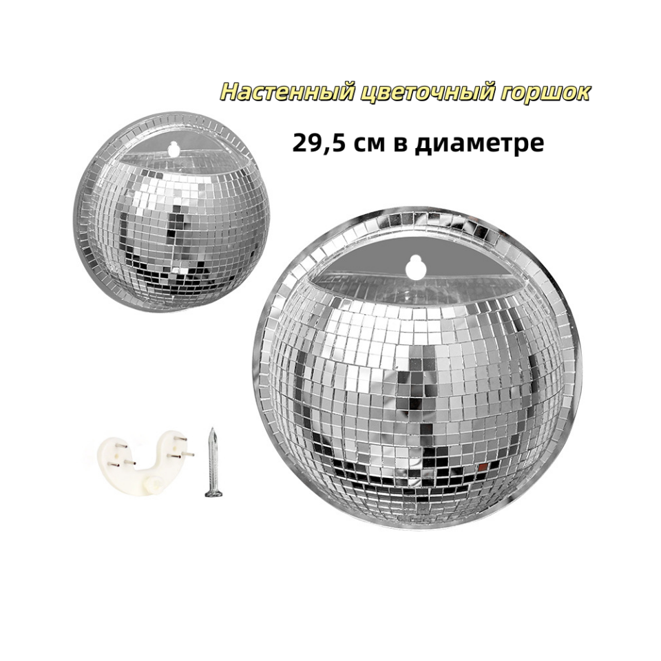 Настенная ваза，Цветочный горшок для дискотеки，Настенные декоративные цветочные горшки，29.5 см в диаметре，Серебро，1pcs
