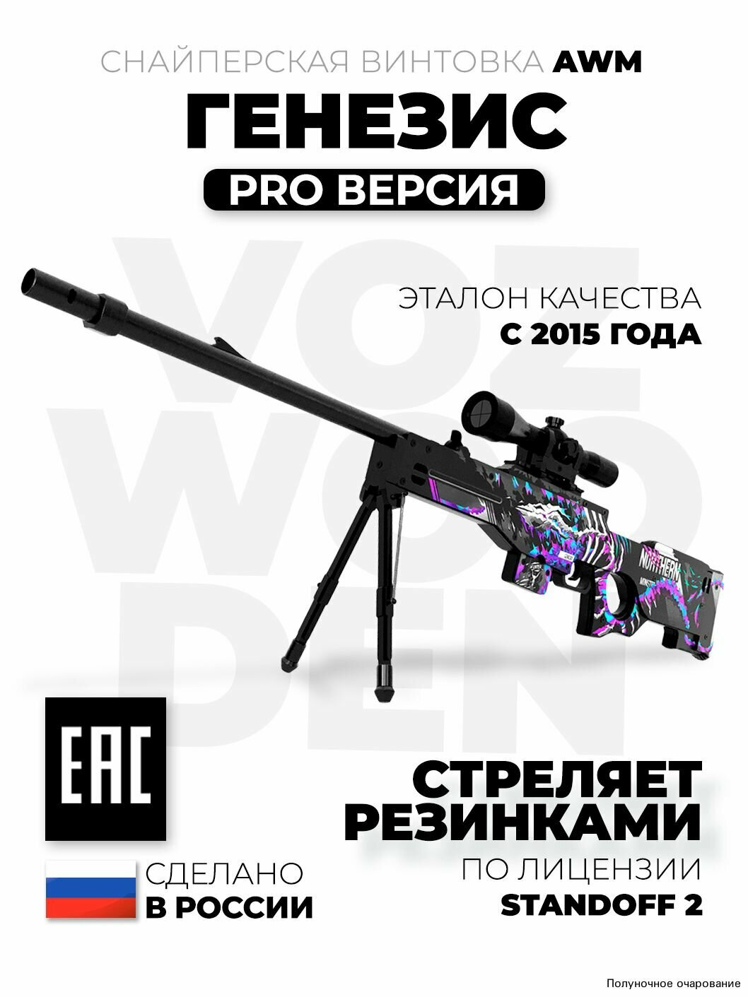 Деревянная снайперская винтовка VozWooden AWP / AWM Генезис Стандофф 2 / АВМ Genesis Standoff 2