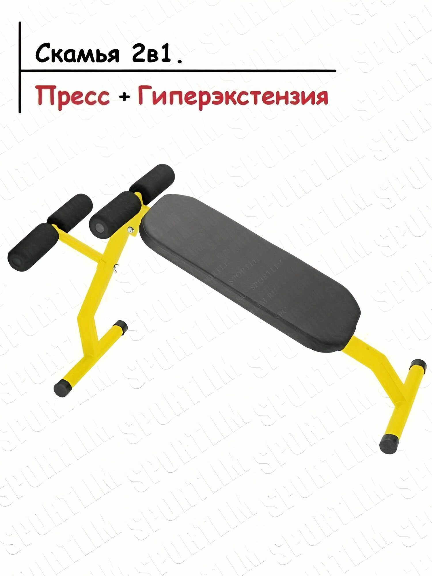Скамья Пресс + Гиперэкстензия Желтая