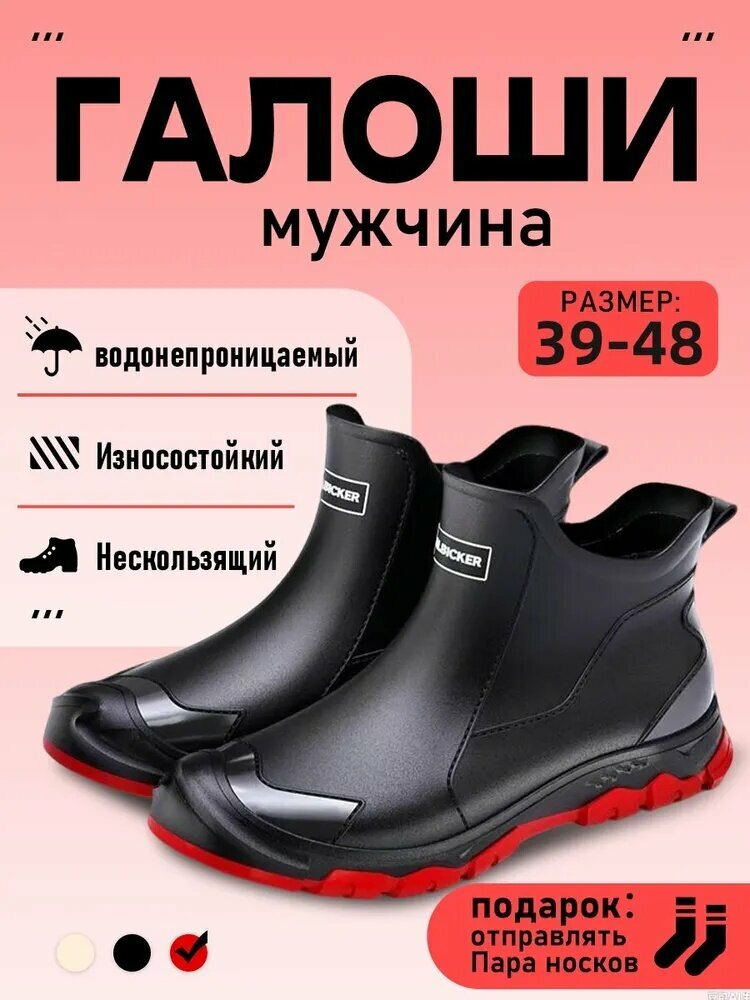 Галоши