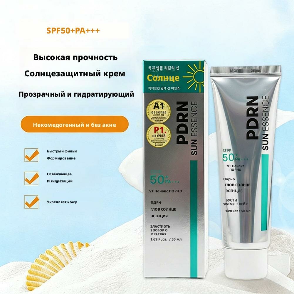 Защитная эссенция от солнца SPF50+ PA+++, увлажняющий солнцезащитный крем VR 50 мл