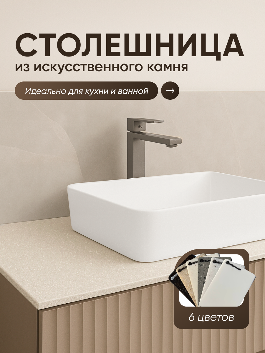 Столешница из искусственного камня 140 см*70 см*1,2 см для кухни или ванны