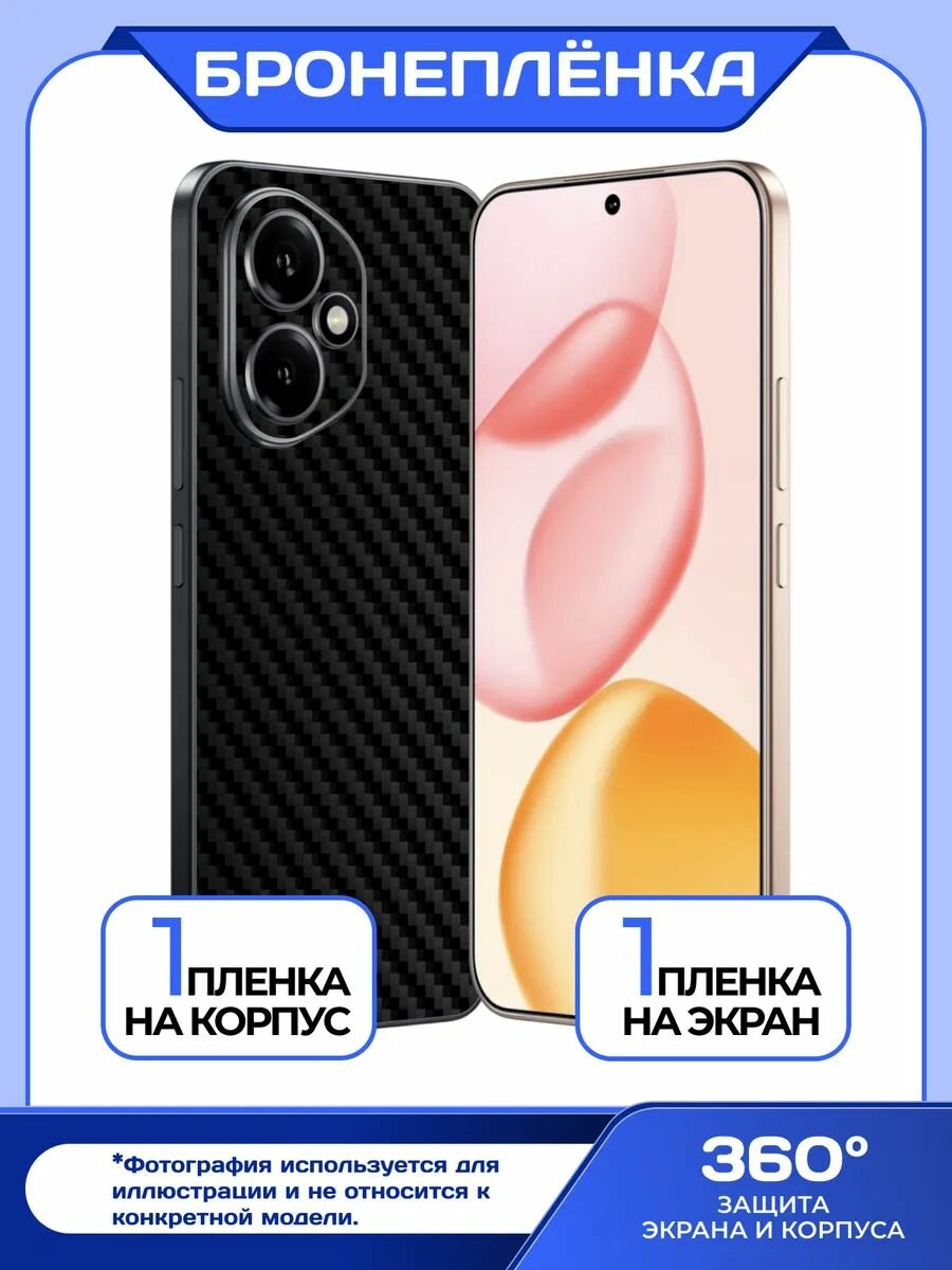 Пленка на экран и корпус для Honor 400