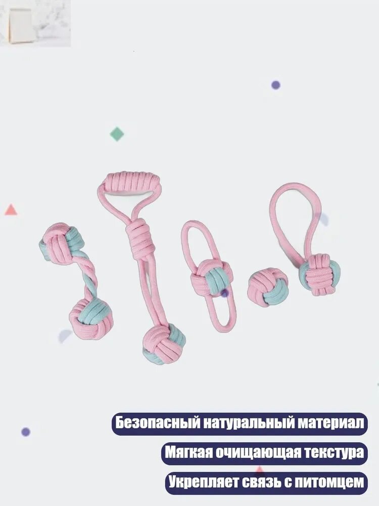 Жевательная игрушка из хлопковой верёвки для собак и кошек, - Набор из пяти предметов № 1