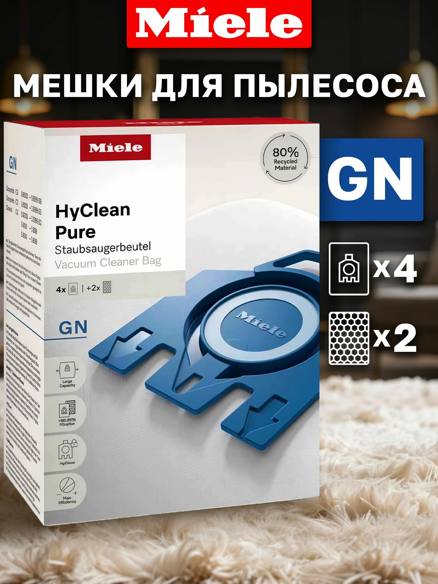 Мешки пылесборники синтетические Miele GN HyClean 3D Efficiency
