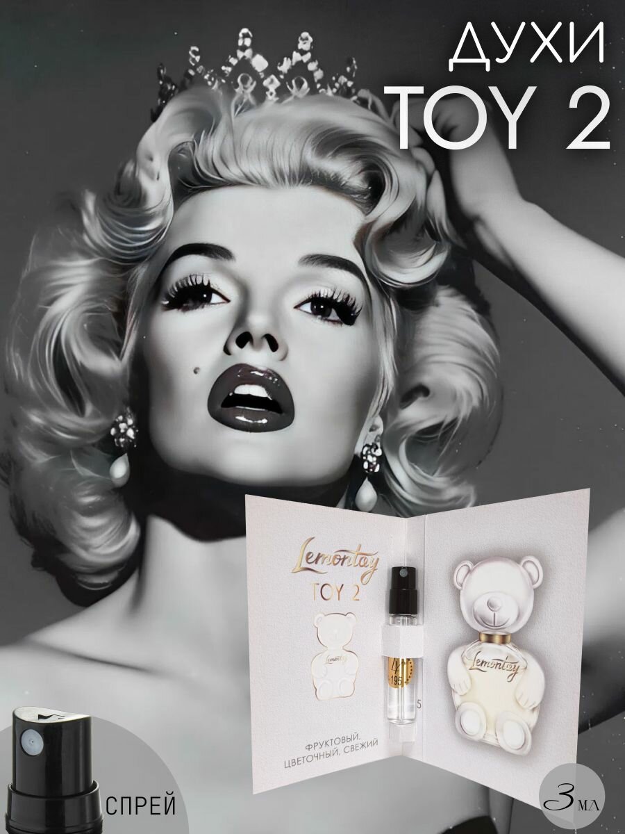 Духи Lemontay Toy 2 195 3мл, фруктовые, цветочные, для женщин