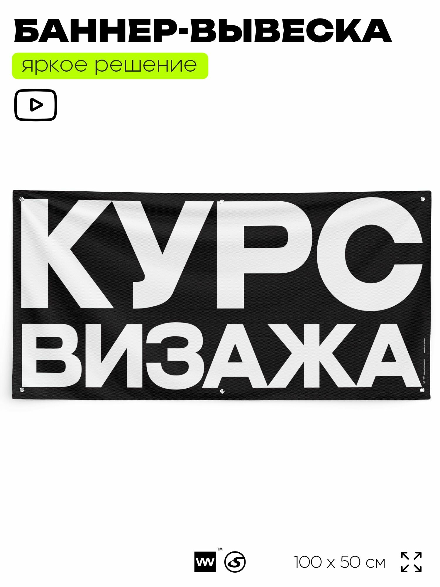 Рекламная вывеска баннер курс визажа, 100x50 см, с люверсами, для сервиса услуг, черный, Silver Plane x Айдентика Технолоджи
