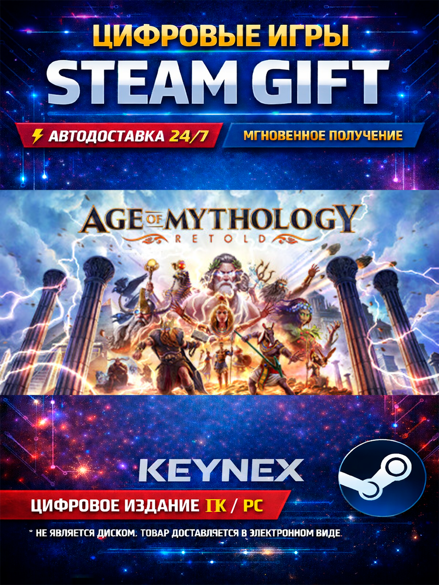 Игра Age of Mythology: Retold Premium Upgrade | STEAM GIFT | автоматическая выдача | | Казахстан
