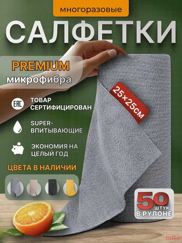 Салфетки для уборки, светло серый, 25*25 см, 50 шт.