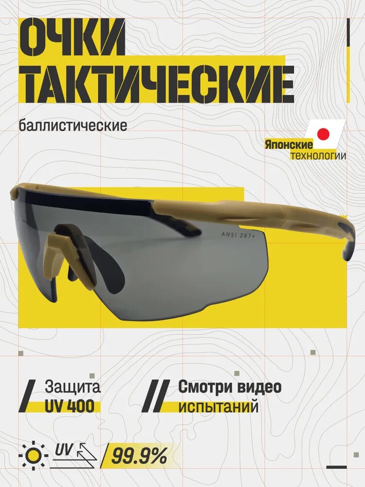 Очки тактические, баллистические, стрелковые со сменными дужками и сменными линзами. Противоосколочные, спортивные, чёрные