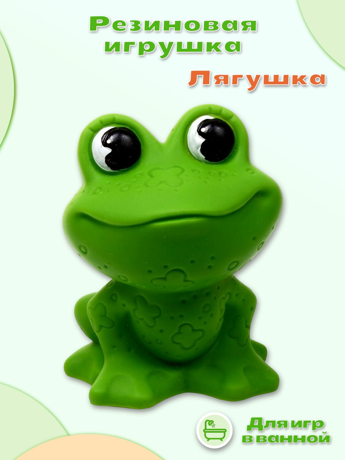 Развивающая резиновая игрушка "Лягушка" для купания, развитие мелкой моторики и тактильных ощущений