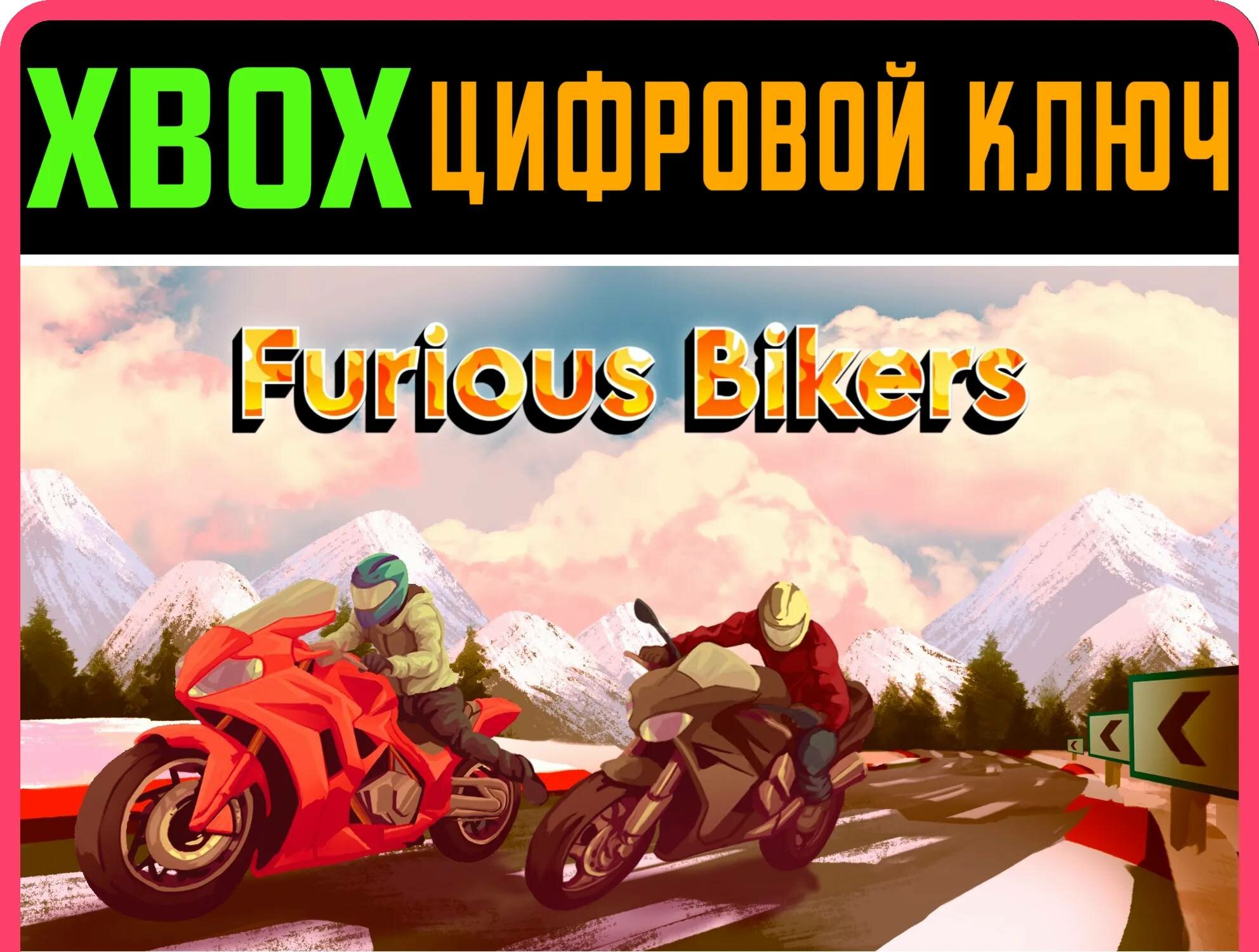 FURIOUS BIKERS XBOX ключ/КОД | Работает на ваш акк | Игра навсегда | Быстрая доставка