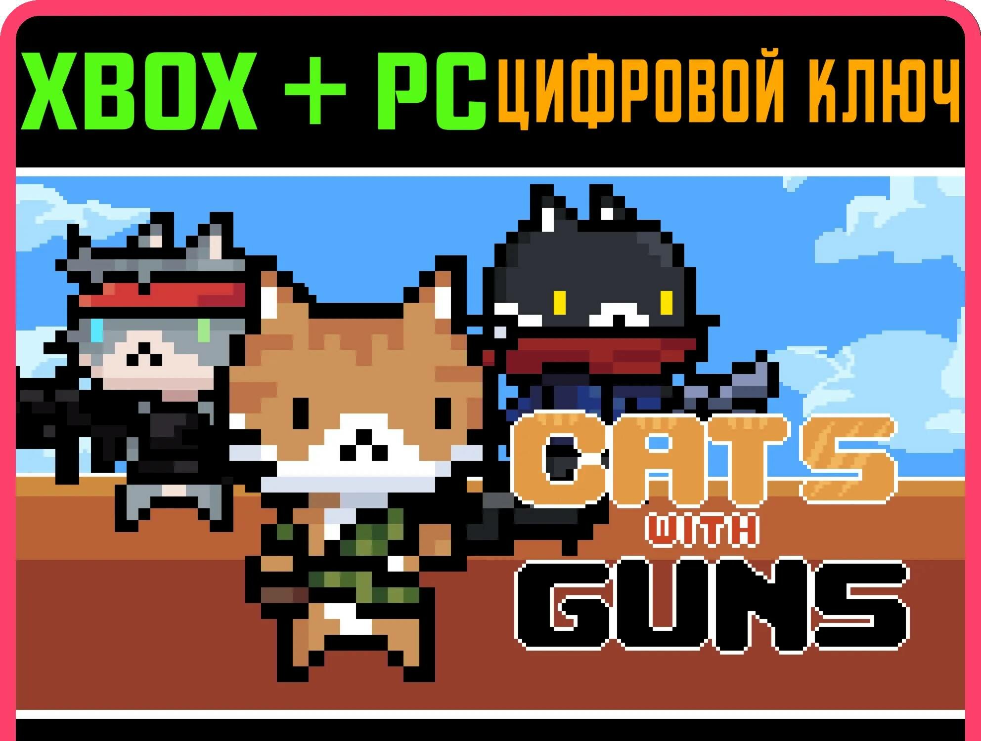 CATS WITH GUNS BUNDLE (WINDOWS + XBOX) XBOX + PC (WIN) | Работает на ваш акк | Игра навсегда | Быстрая доставка
