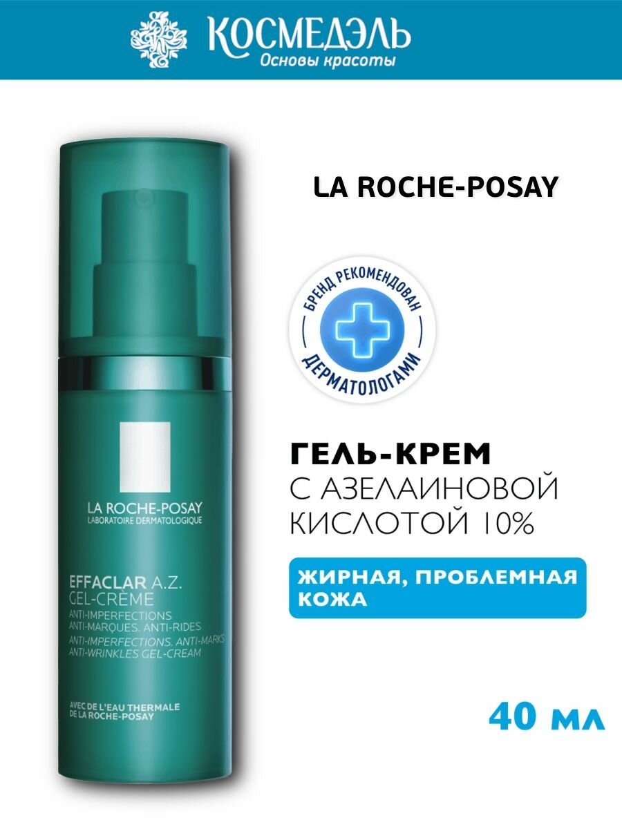 La Roche-Posay Увлажняющий гель-крем с азелаиновой кислотой для проблемной кожи, 40 мл