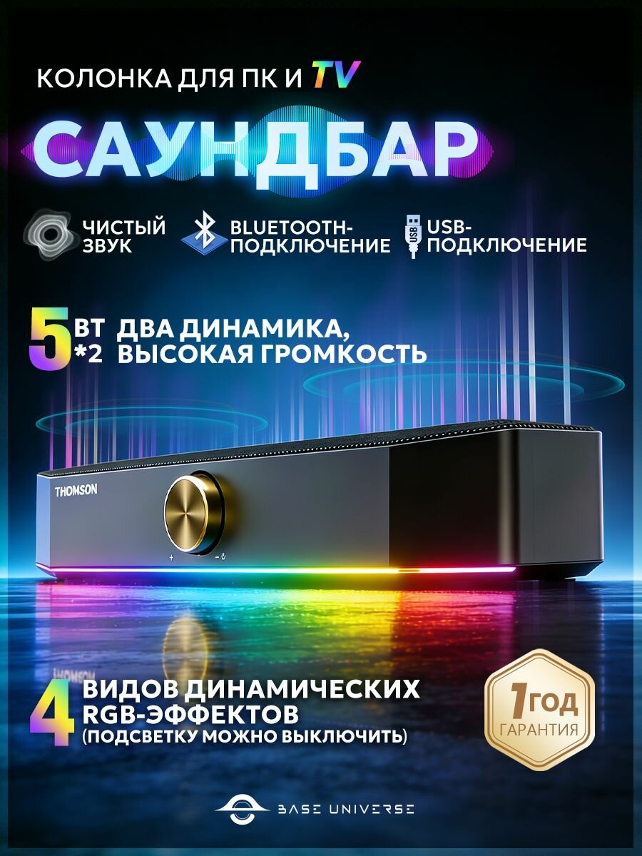 Колонка для компьютера и телефона с подцветкой, саундбар музыкальный для ноутбука и пк