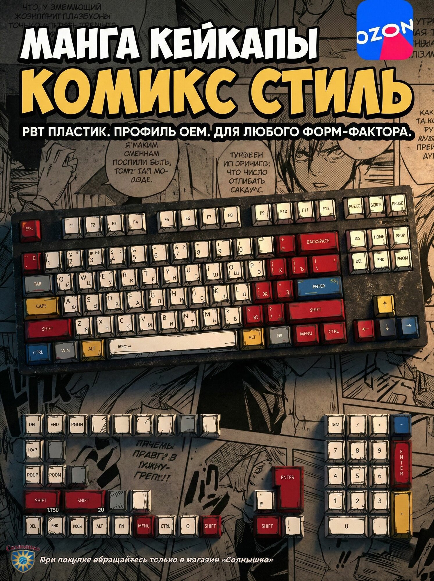 Кейкапы для механической клавиатуры PBT набор клавиш комикс-ROMIKY