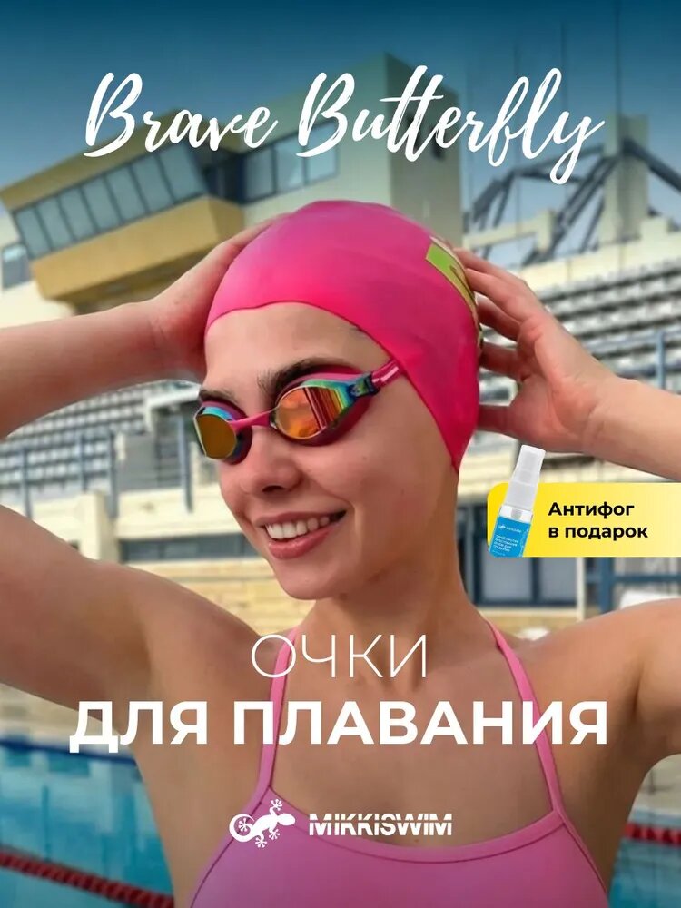 Очки для плавания с антифогом Миккисвим