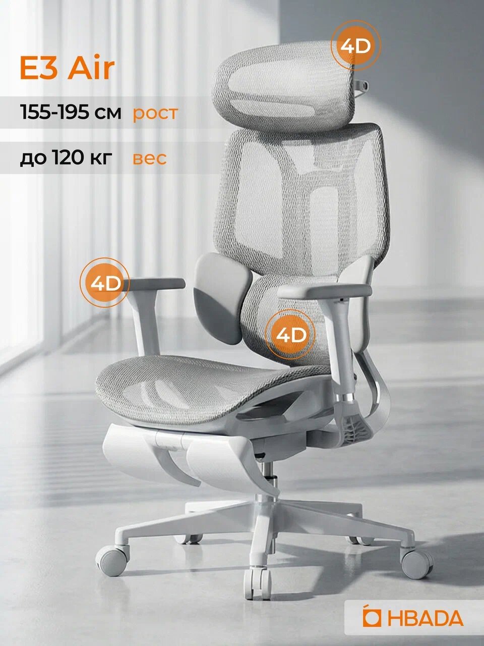 Эргономичное кресло компьютерное HBADA E3 Air E301WVF с подставкой для ног