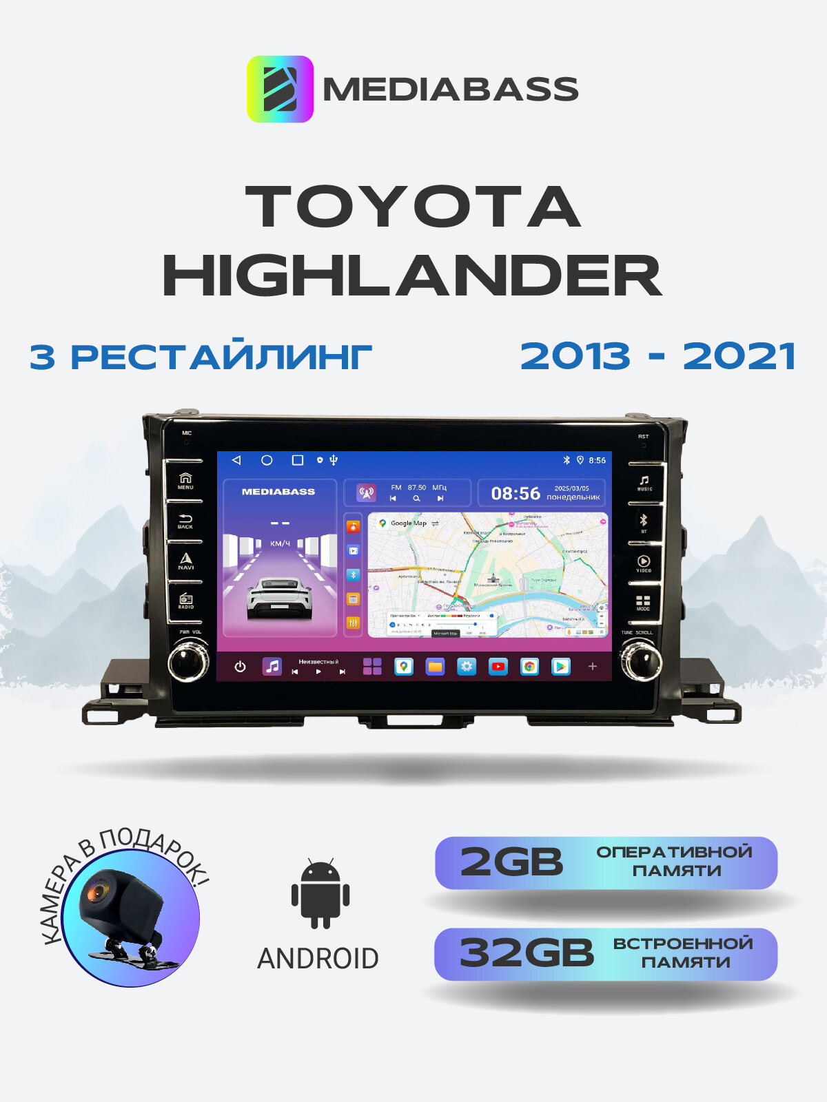 Магнитола для Toyota Highlander 2013-2021 III поколение дорест и рестайлинг. Андроид магнитола, 2/32ГБ. Тойота Хайлендер