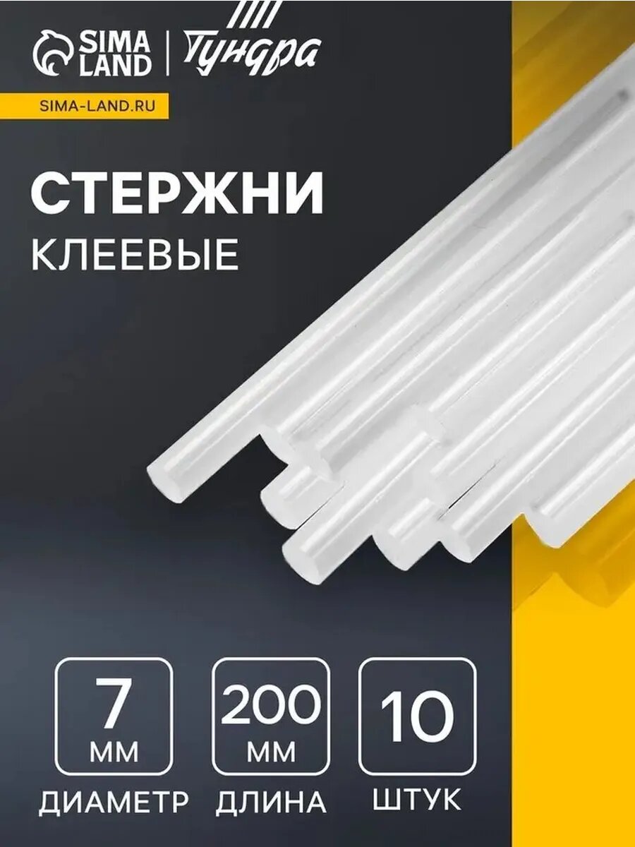 Клеевые стержни для термопистолета 7x200 мм
