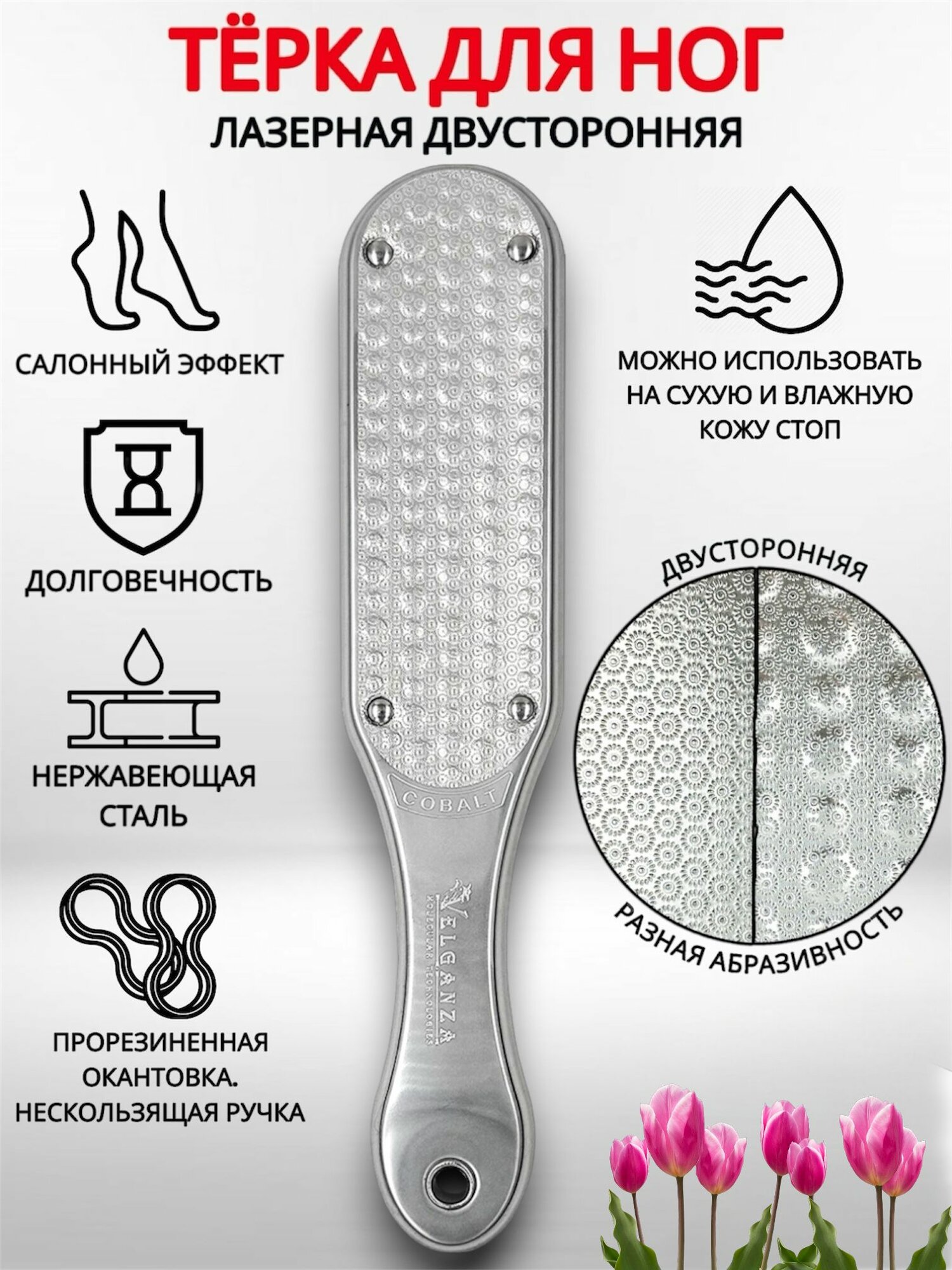 Пилка терка Velganza для пяток лазерная Кобальт