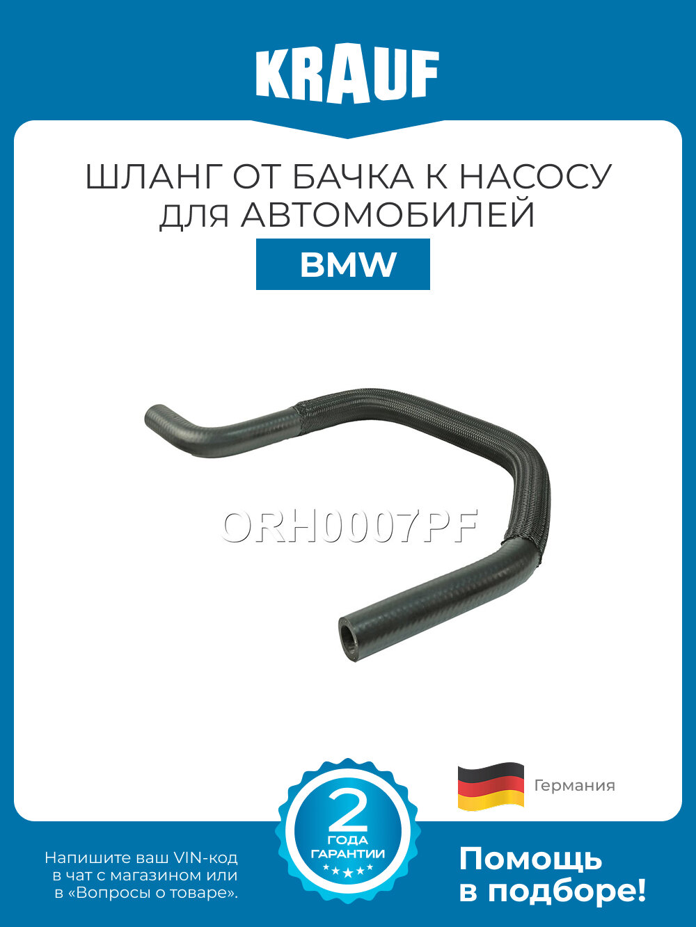 Шланг от бачка к насосу ORH0007PF для BMW 5 E39 (БМВ)