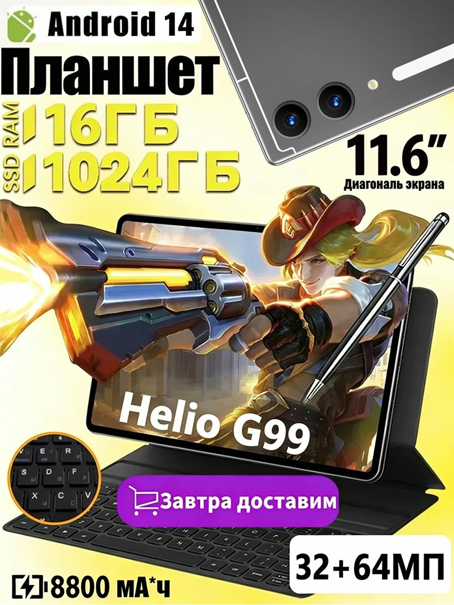 Планшет S10 Ultraчёрный 16+1TB Android14 со стилусом и клавиатурой 8800mAh Wi‑Fi/2SIM