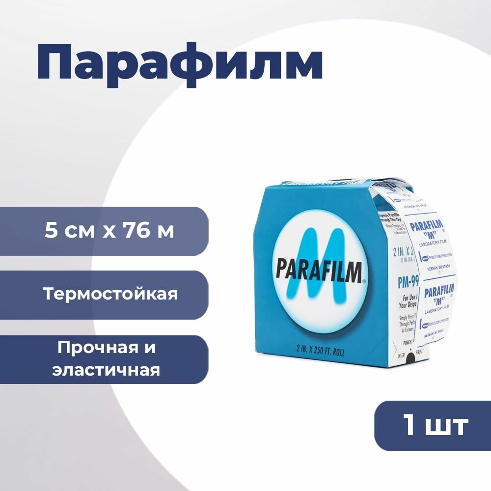Парафилм (Parafilm), 5 см х 76 м / Лабораторная пленка для герметизации