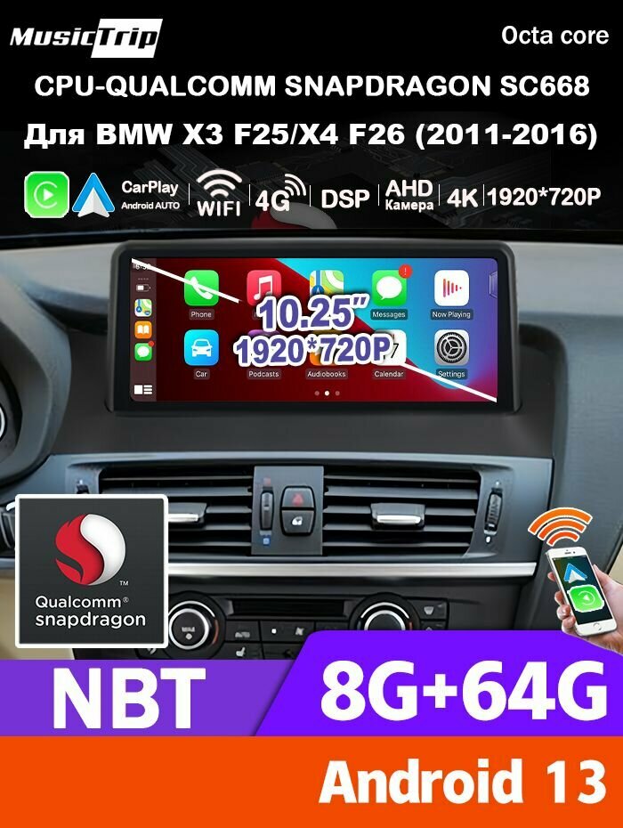 Штатная магнитола 10,25" Android 13 для BMW X3 F25/X4 F26 NBT Qualcomm Snapdragon 8GB RAM 64GB CarPlay Android Auto
