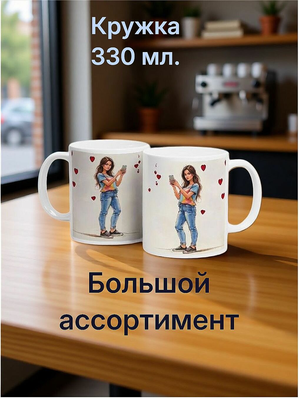 Кружка керамическая 330 мл, с принт- рисунком, мем, прикол, с надписью