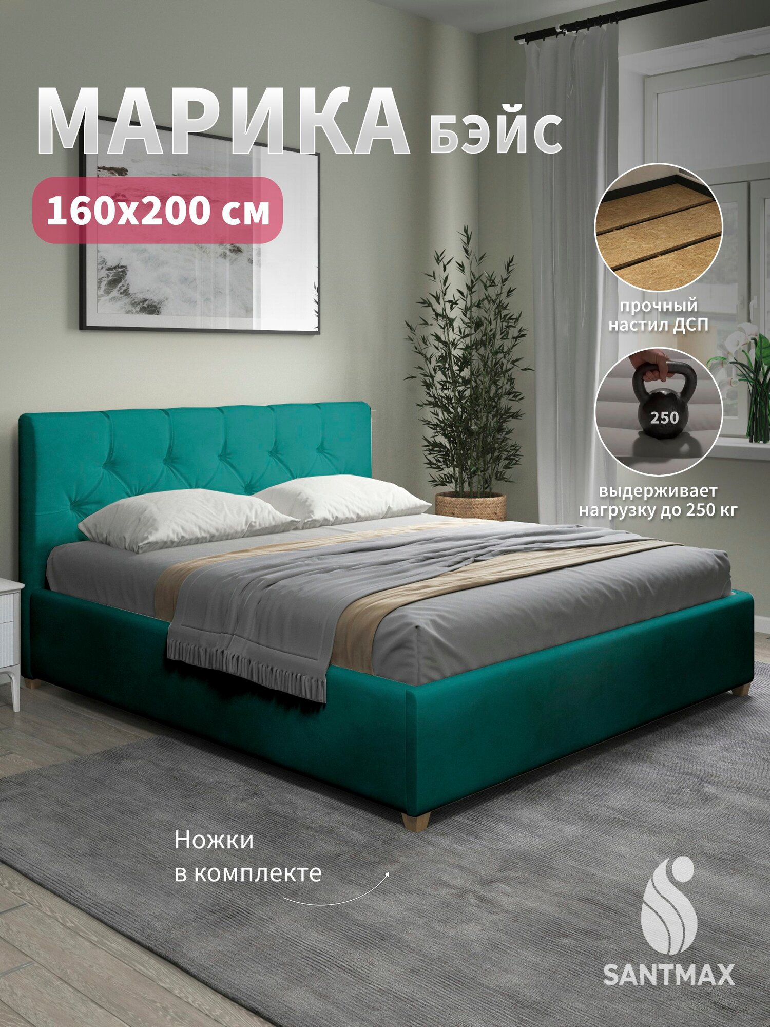 Двуспальная кровать Марика Бэйс 160х200 см, без подъемного механизма, с ножками и настилом для спальни, цвет бирюзовый