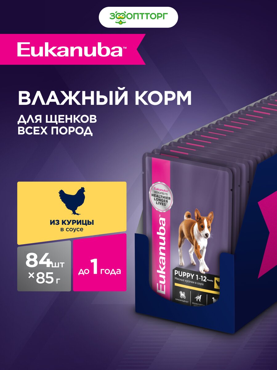 Влажный корм Eukanuba Dog для щенков (кусочки в соусе), Курица, 85 г х 84 шт.