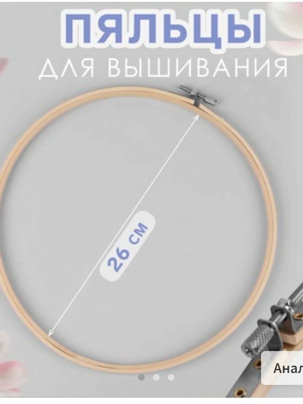 Пяльцы для вышивания, d14.3/15.5 см