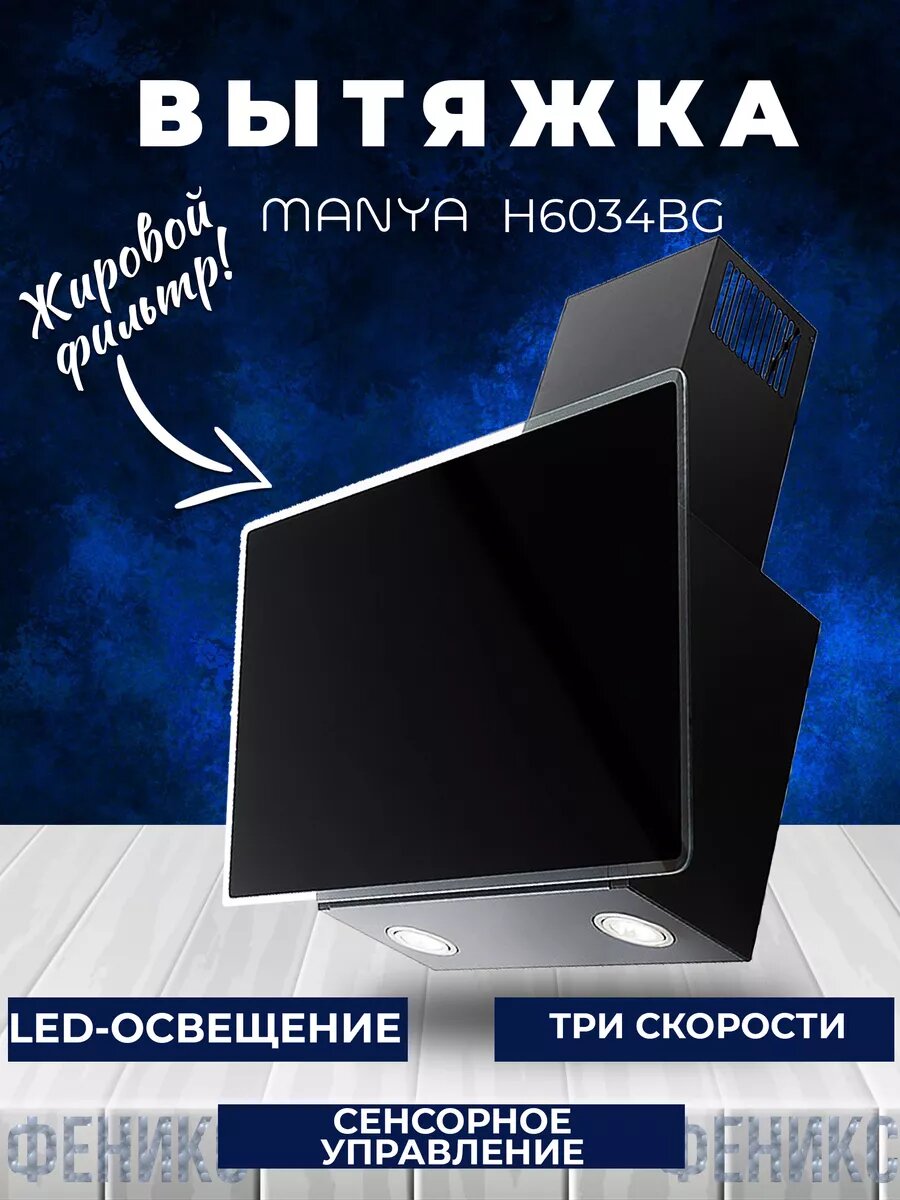 Вытяжка кухонная наклонная
