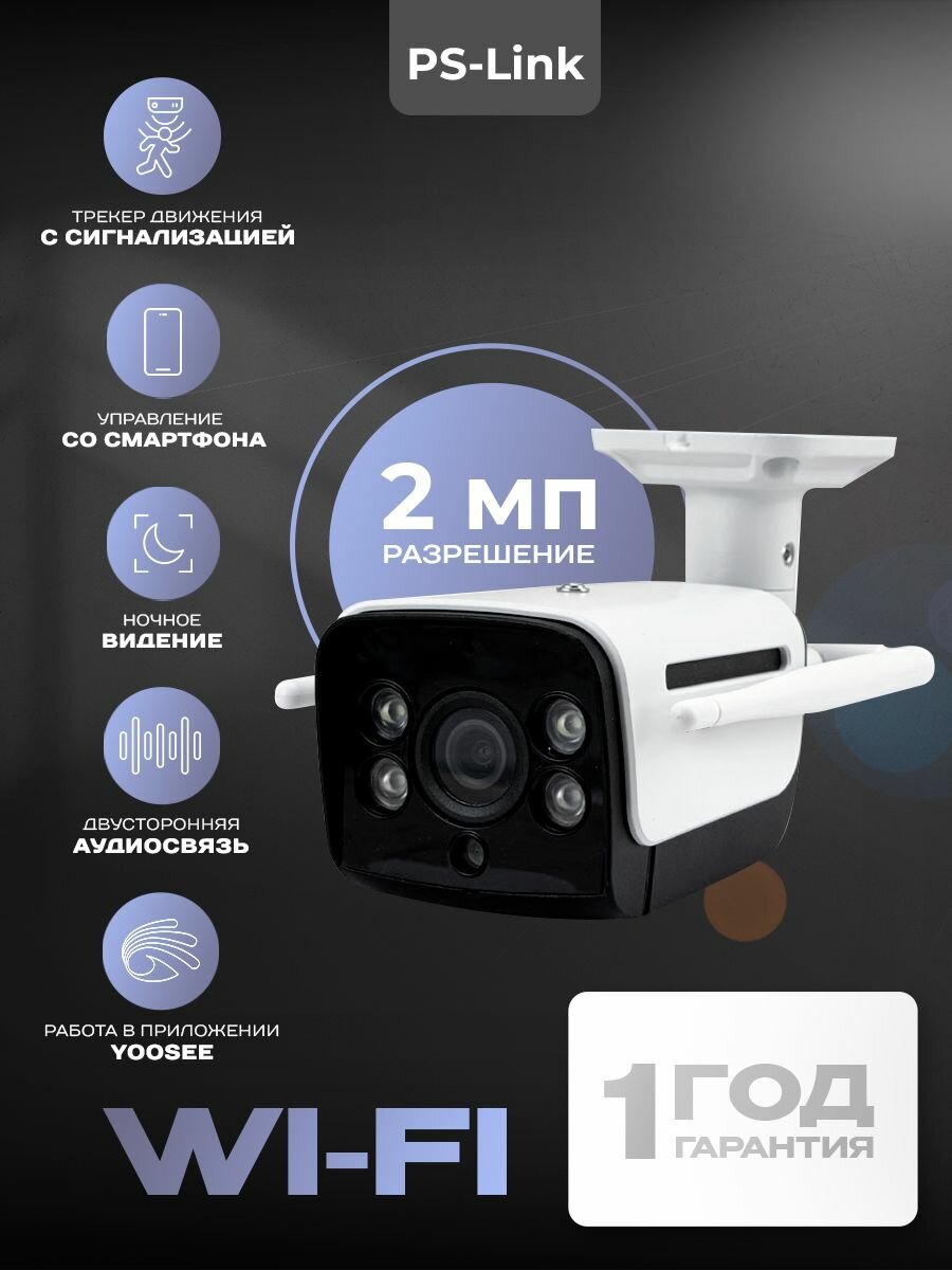 Камера видеонаблюдения PS-link WHM20AH 2Мп 1080P WIFI IP
