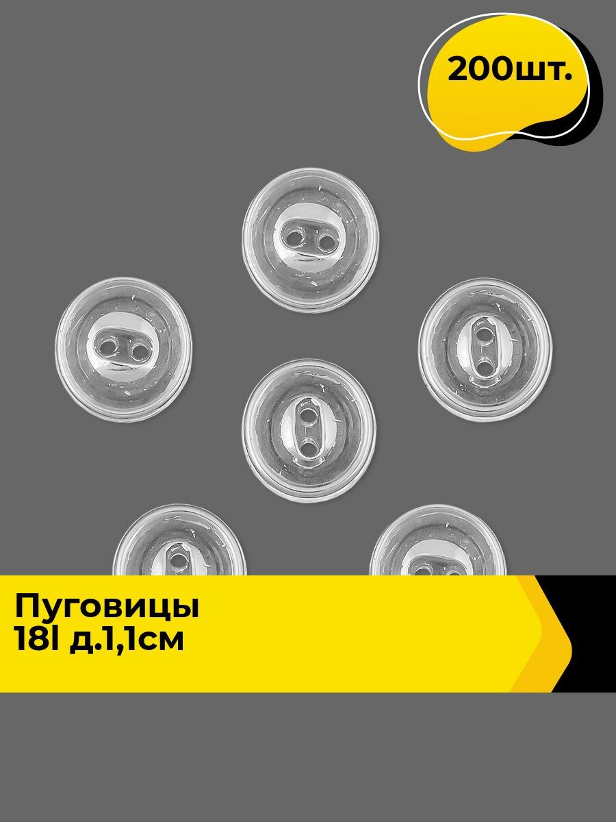 Пуговицы декоративные для рукоделия, рубашки, набор пуговиц, 18L, 200 шт.