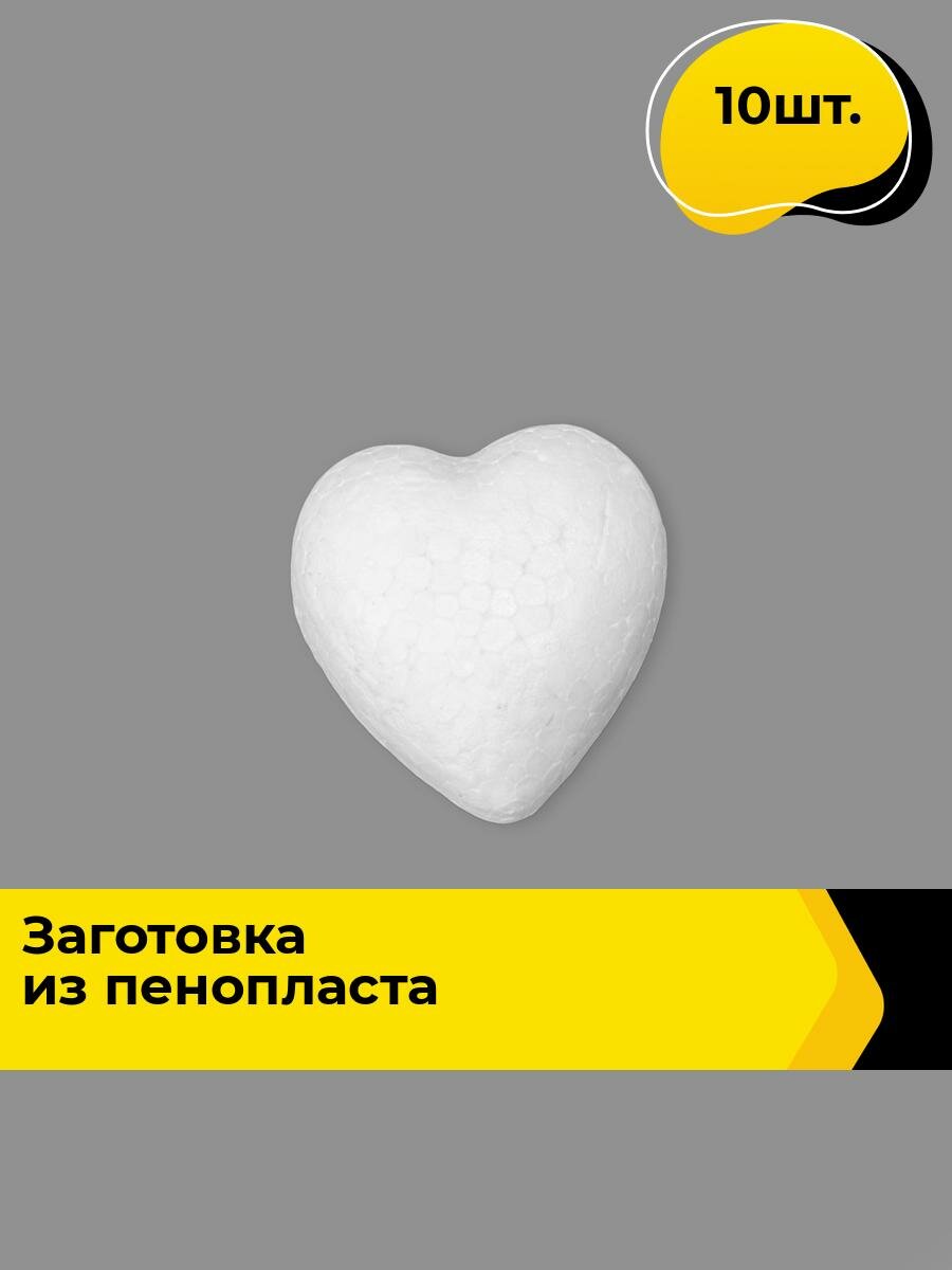 Заготовки для декорирования пенопласт для рукоделия и шитья, 10 шт.