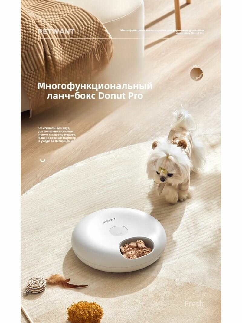 Автоматическая кормушка для животных на 6 кормлений, Wi-Fi, белая