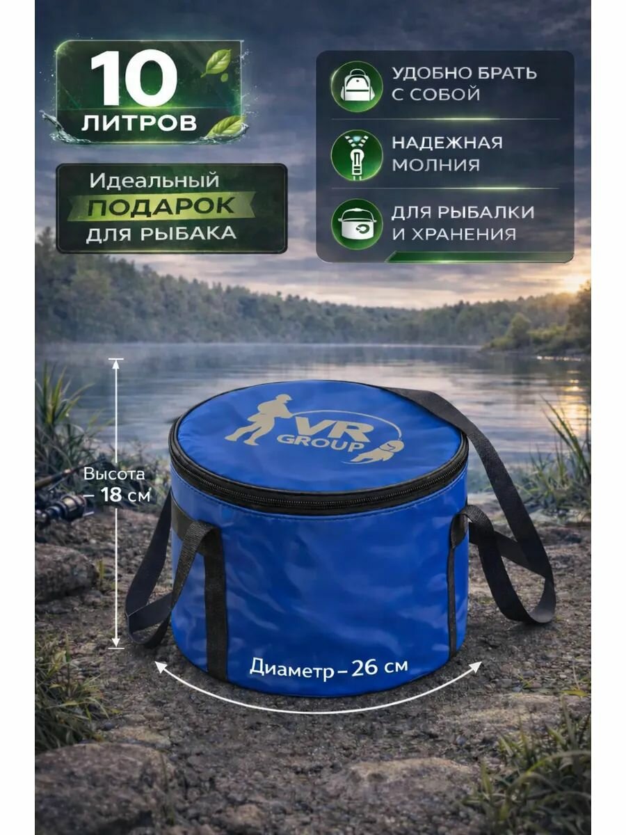 Сумка ведро рыболовное складное для прикормки с крышкой