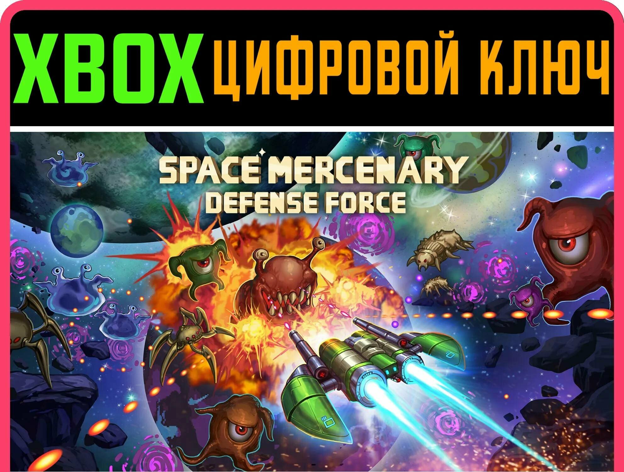 SPACE MERCENARY DEFENSE FORCE XBOX ключ/КОД | Работает на ваш акк | Игра навсегда | Быстрая доставка