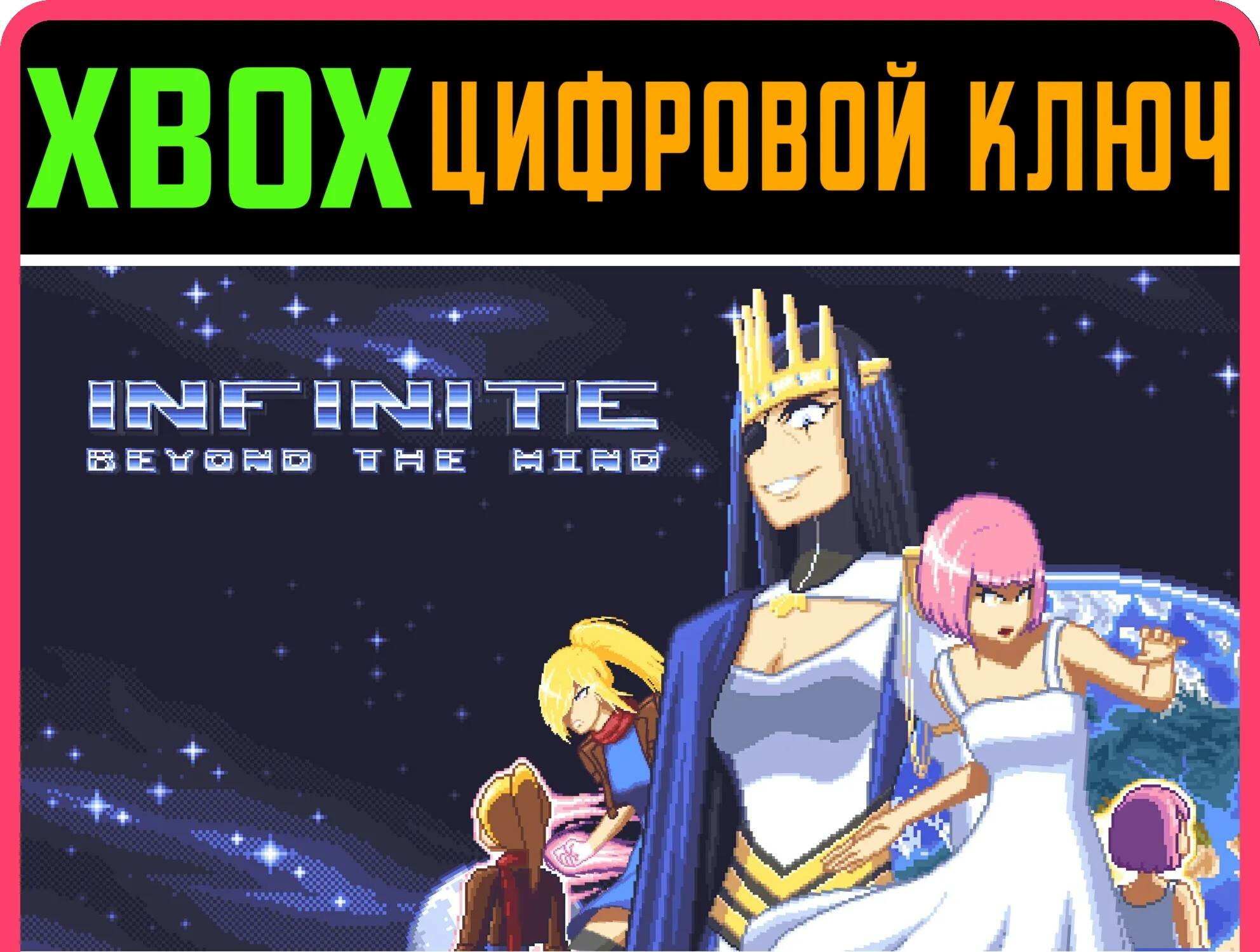 INFINITE - BEYOND THE MIND XBOX ONE/X|S ключ | Работает на ваш акк | Игра навсегда | Быстрая доставка