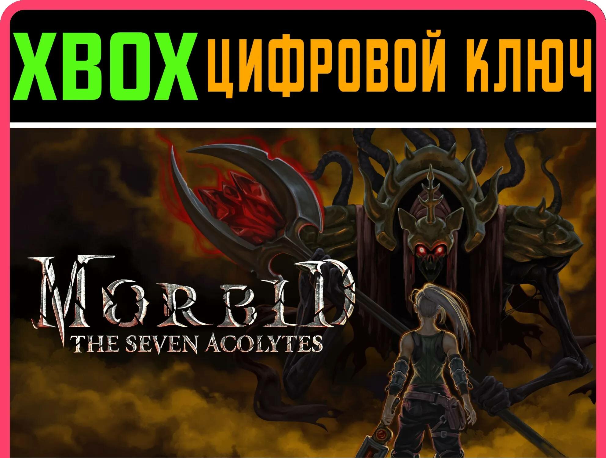 MORBID: THE SEVEN ACOLYTES XBOX ONE/X|S ключ | Работает на ваш акк | Игра навсегда | Быстрая доставка