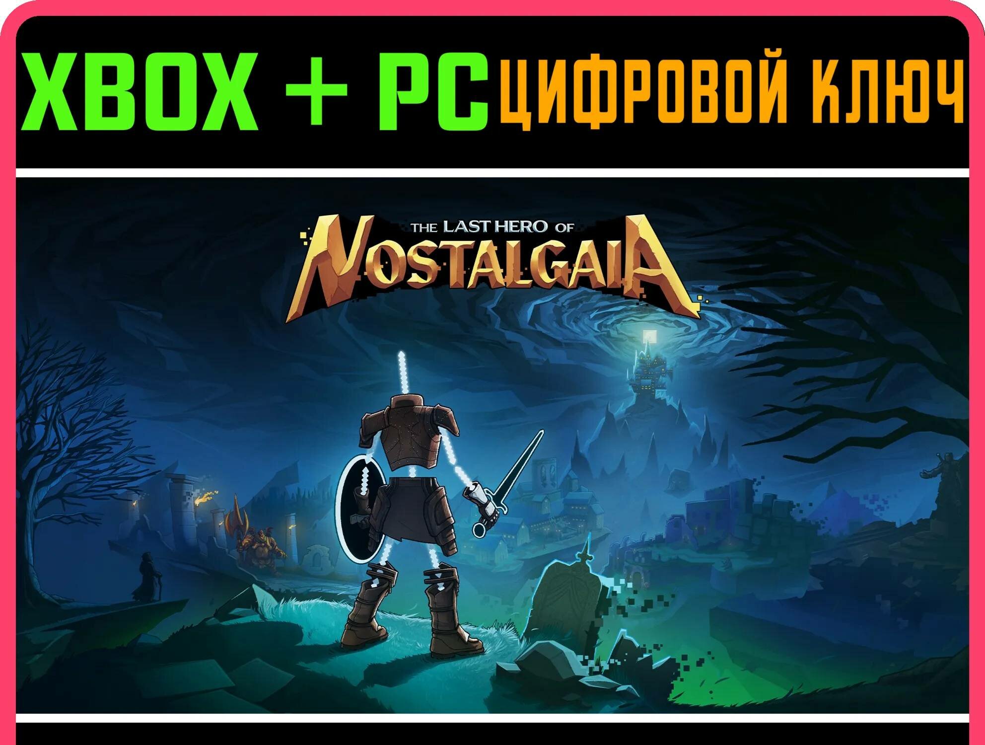 THE LAST HERO OF NOSTALGAIA XBOX ONE/X|S+ПК ключ | Работает на ваш акк | Игра навсегда | Быстрая доставка