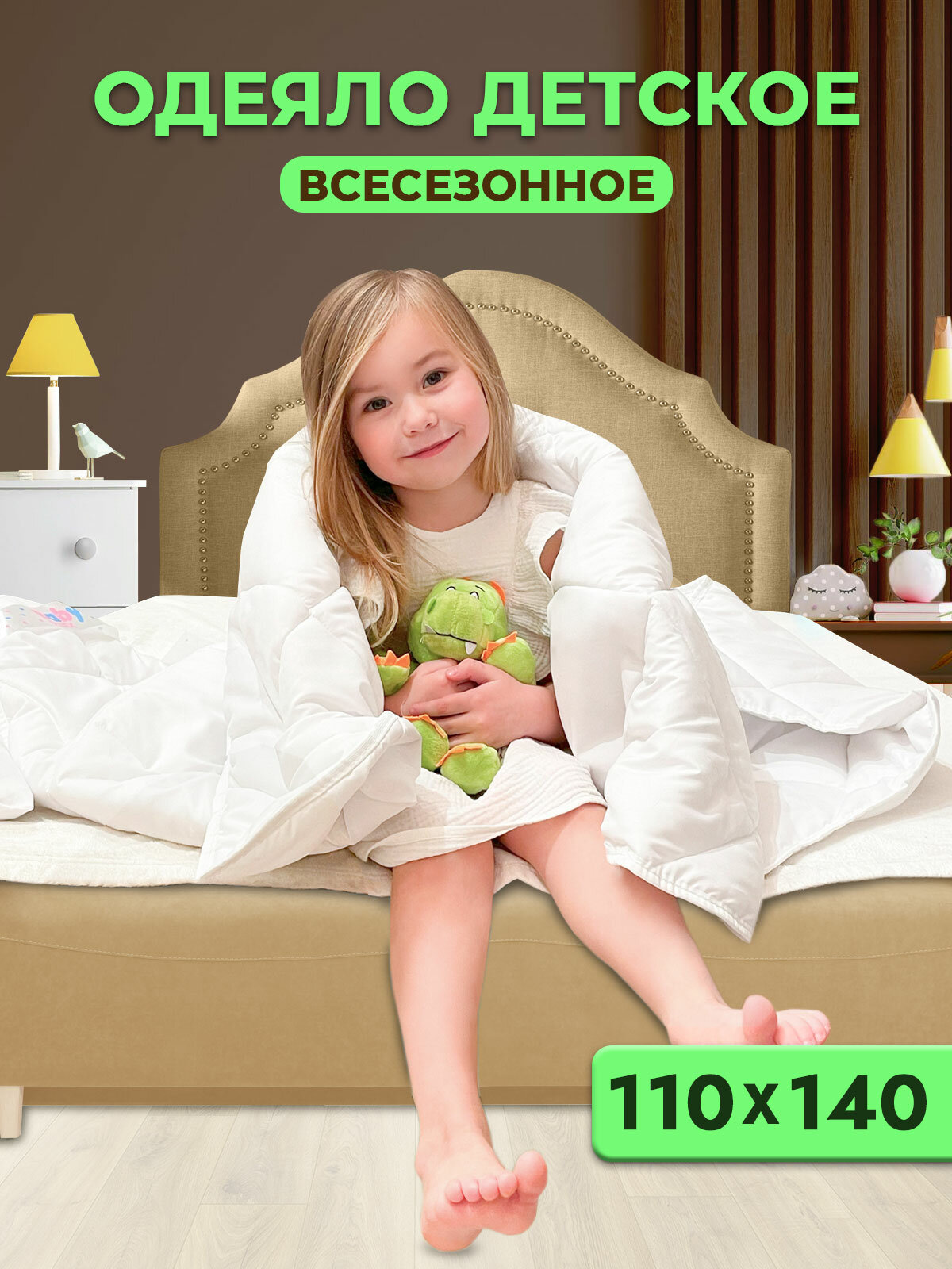 Одеяло детское 110х140 см OLTEX гипоаллергенное мягкое белое